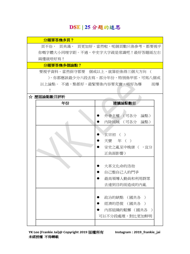 005 - 中史科 - DSE 25分 (2019 DSE Q3,6) | PDF