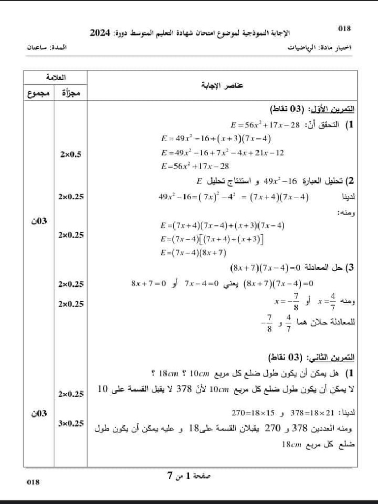 Bem2024 Math Correction | PDF