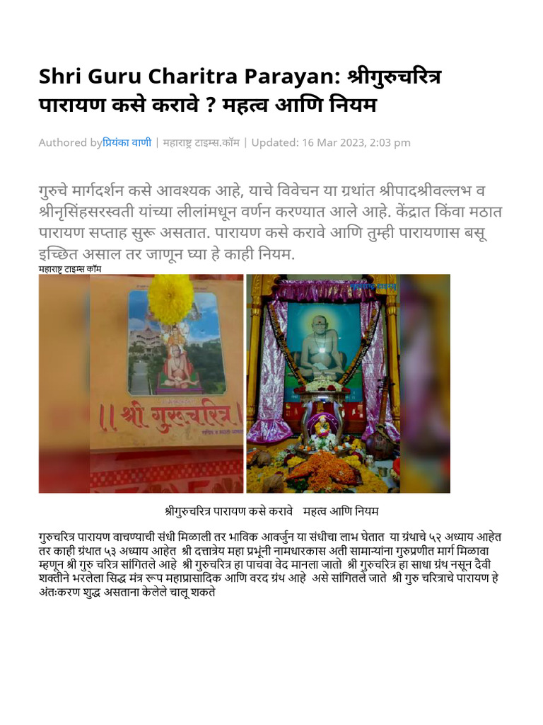 Shri Guru Charitra Parayan | PDF