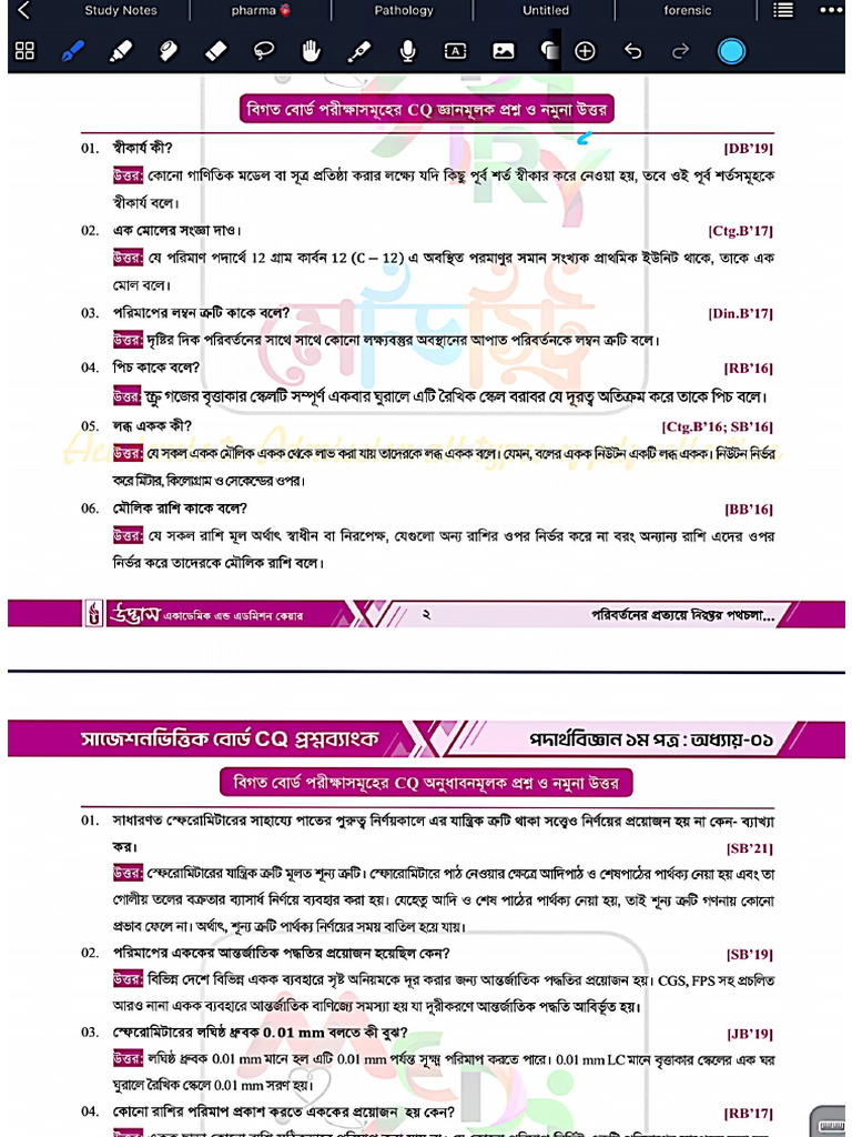 Physics 1st Paper HSC 2024 | PDF