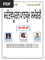 Punjabi Varnmala Printable | PDF