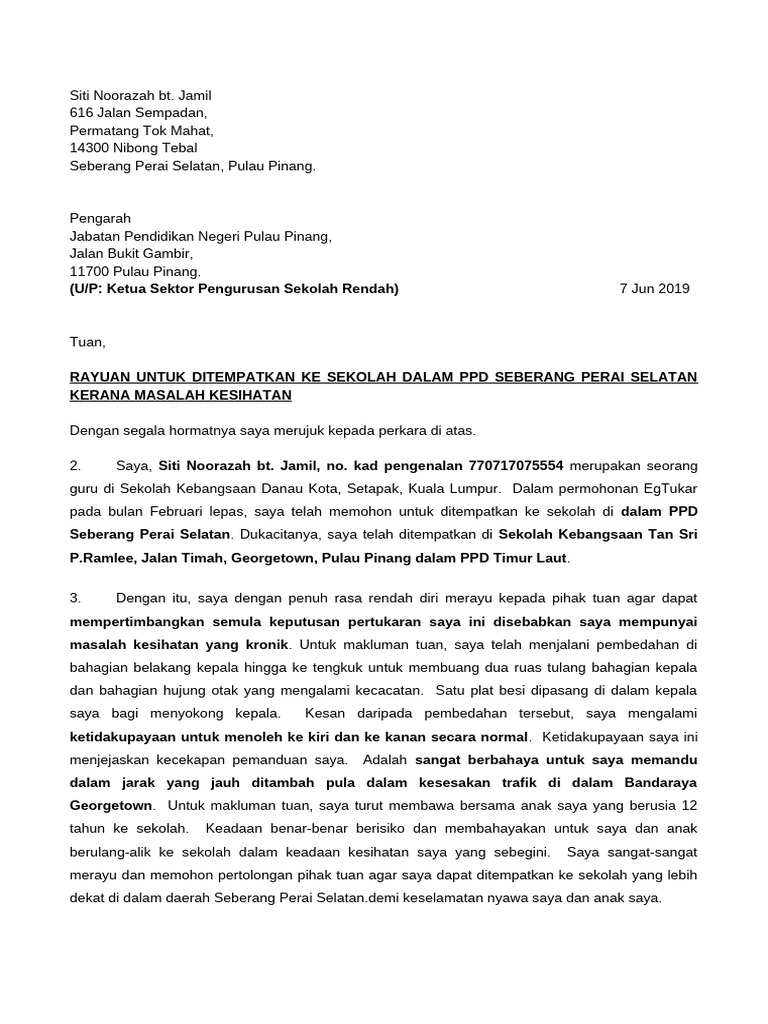 Surat Rayuan Pertukaran Guru | PDF
