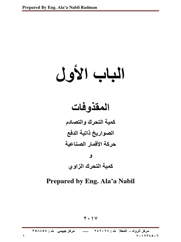 Alaa-1 - 2017 - 3 | PDF