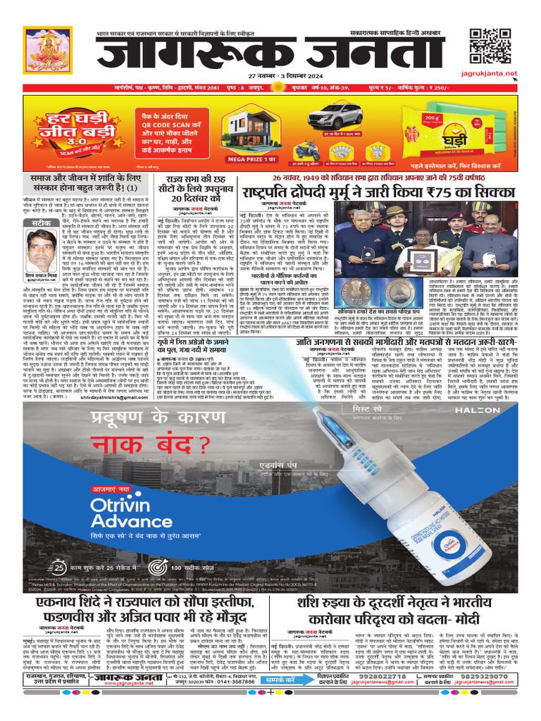Jagruk Janta Hindi News Paper 27 November 2024 | PDF