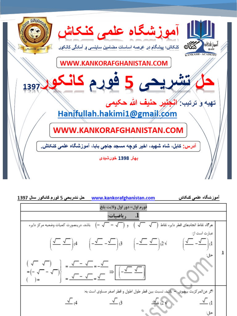 0. حل تشریحی 5 فورم کانکور 1397 | PDF