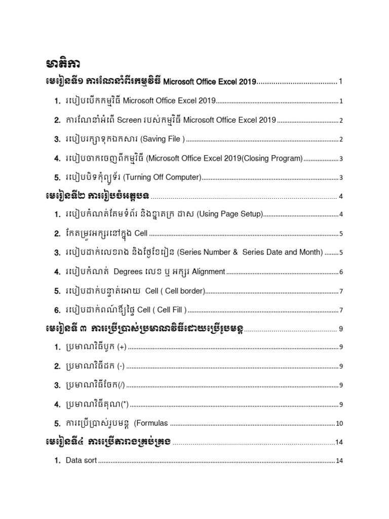 Microsoft Office Excel 2019 | PDF