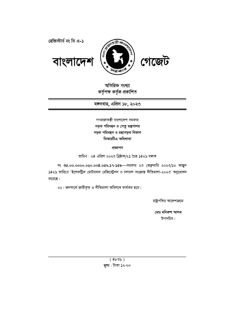 Electric Vehicle Registration and Operations Guidelines 2023 | PDF