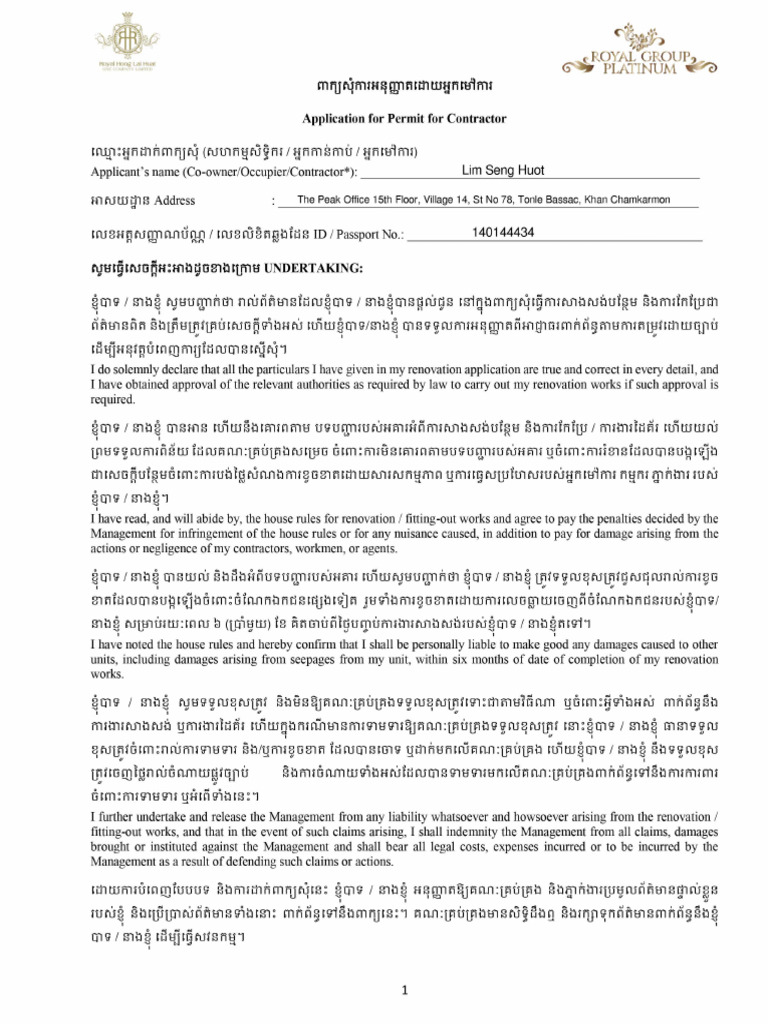 007 Form RGP BM AA Work Permit Contractor | PDF