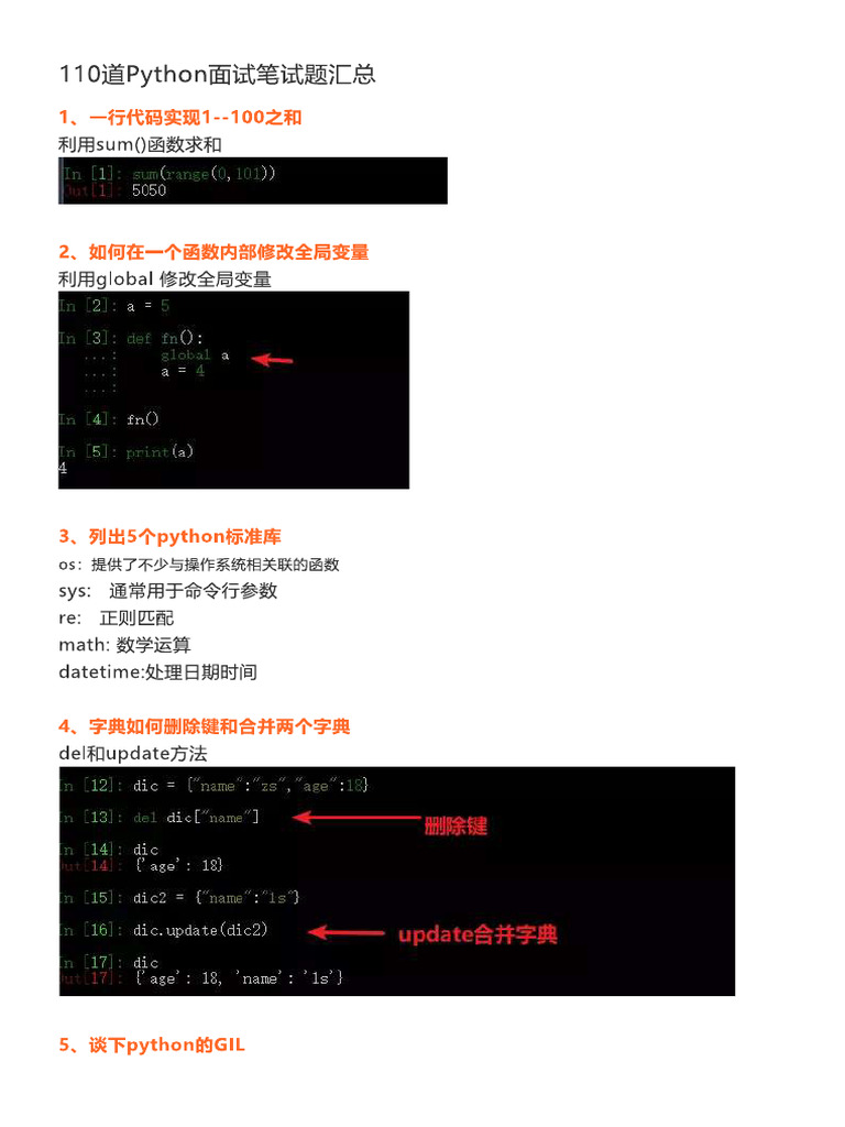 110道python面试题汇总 Pdf 