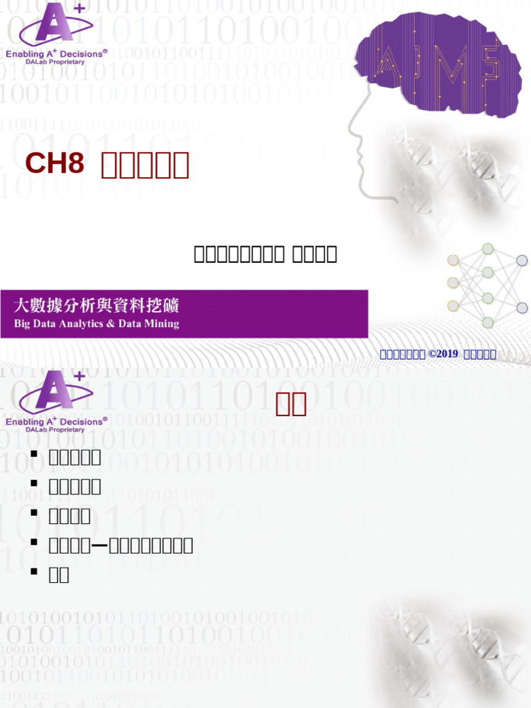 CH08 多變量分析 | PDF