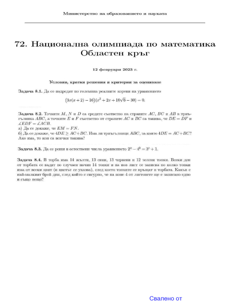 OLI-2-Областен кръг-2023-8 кл-probs | PDF