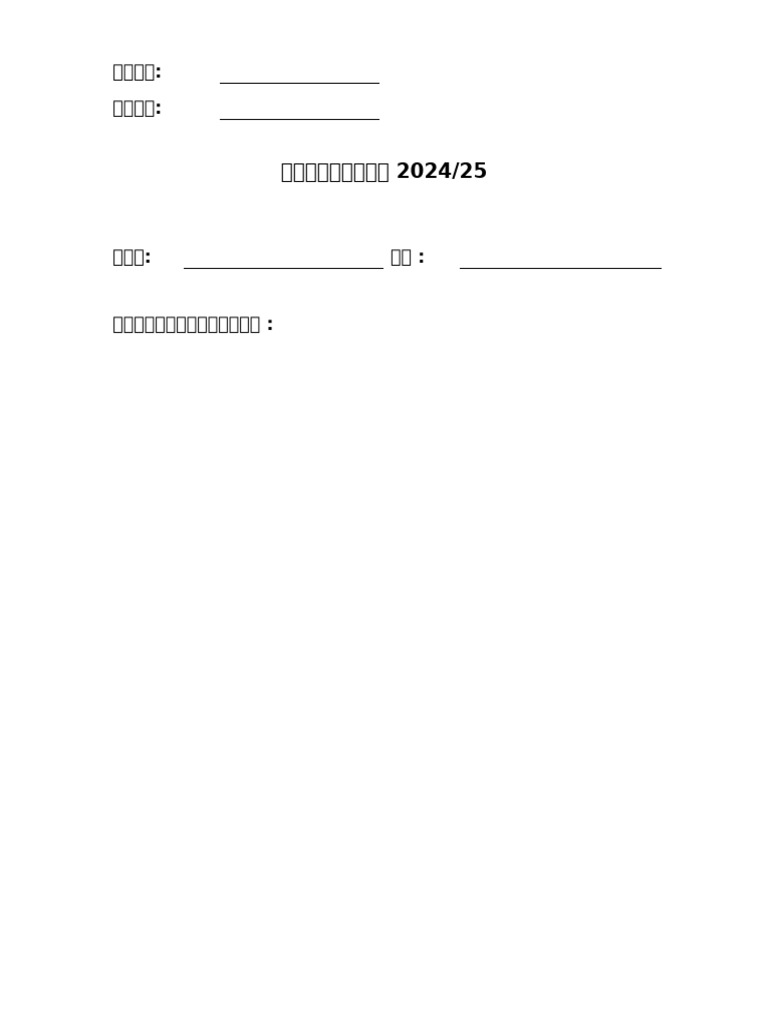 SFA Essay Template 24-25 | PDF