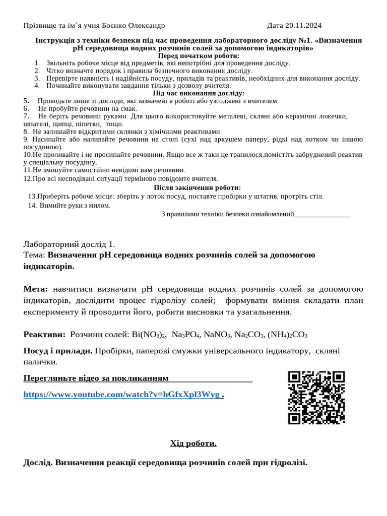 Лр №1 | PDF