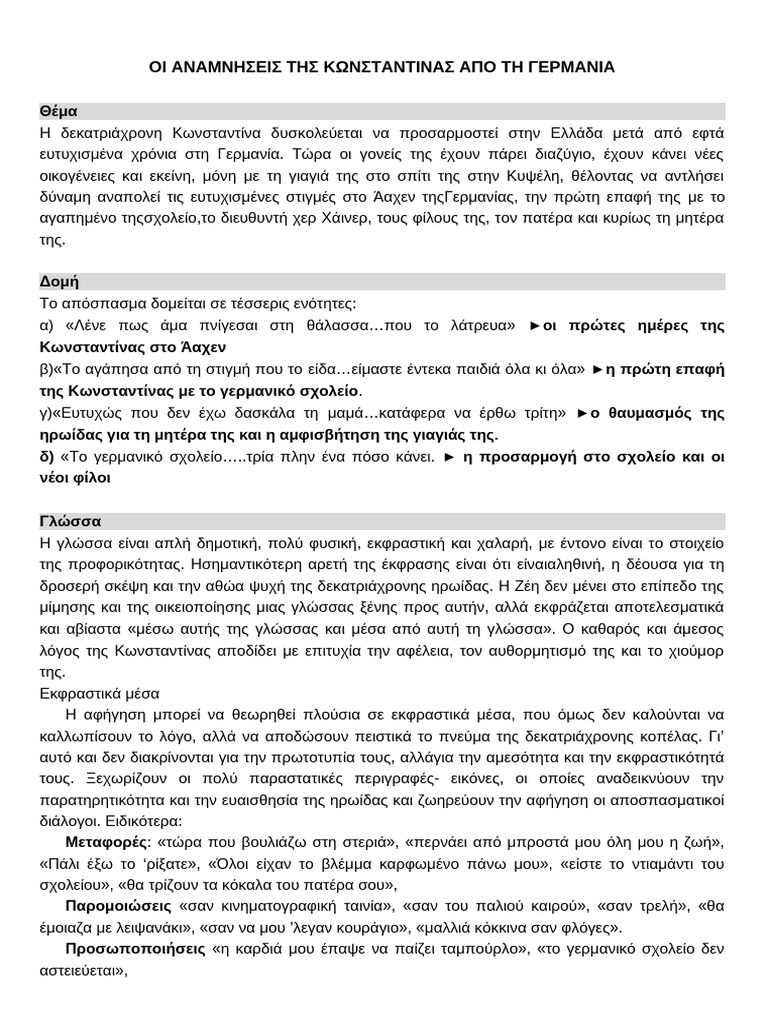 ΑΝΑΜΝΗΣΕΙΣ ΚΩΝΣΤΑΝΤΙΝΑΣ ΑΠΟ ΤΗ ΓΕΡΜΑΝΙΑ | PDF