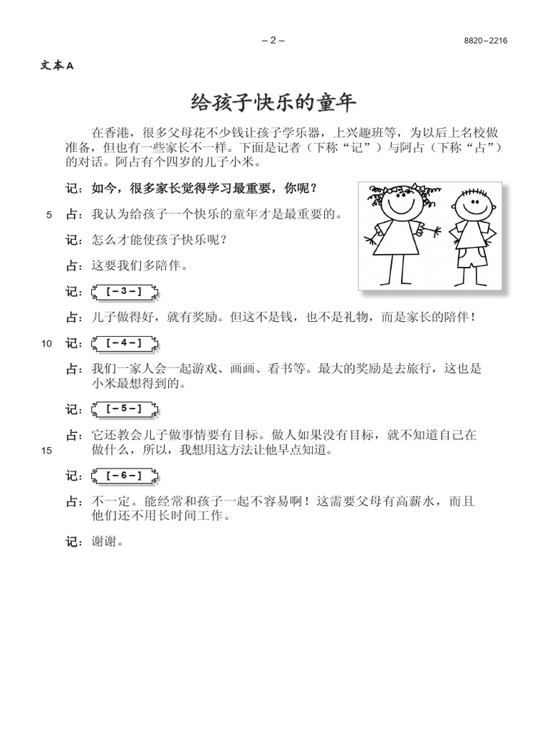 Chinese B Paper 2 Reading Comprehension Question Booklet SL | PDF