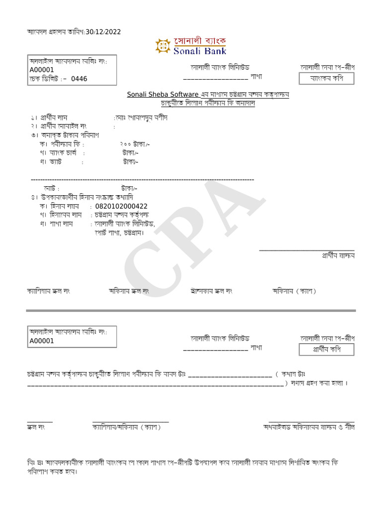 Sonali Sheba A00001 | PDF