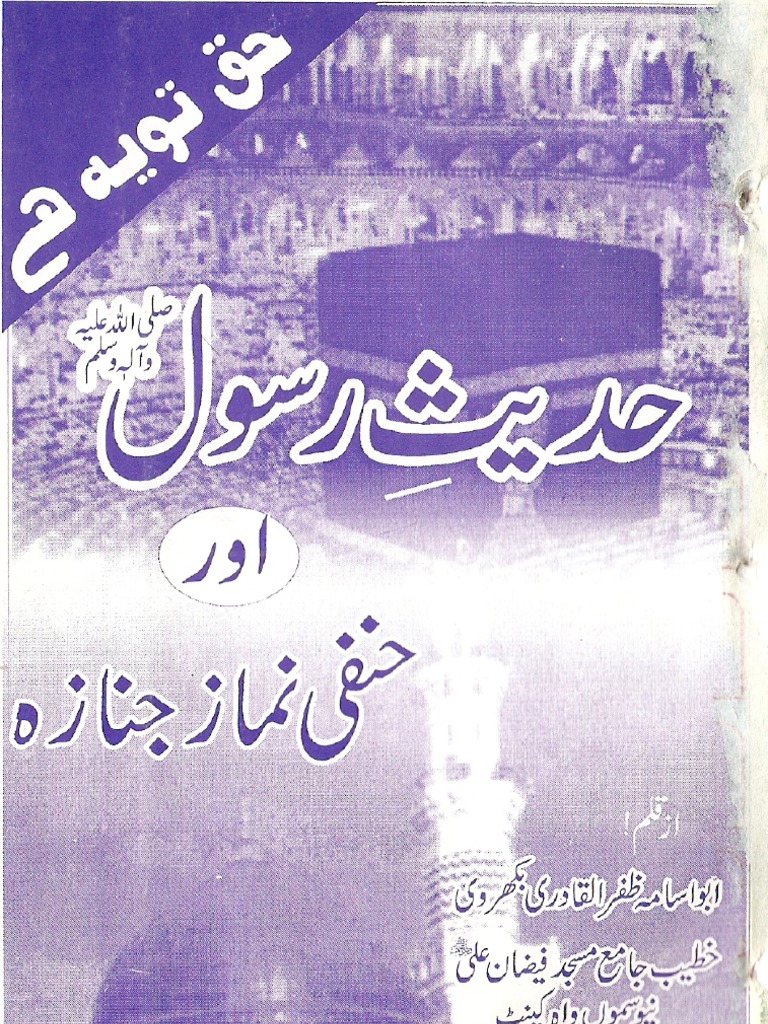 Hadees e Rasool Aur Hanafi Namaz e Janaza | PDF