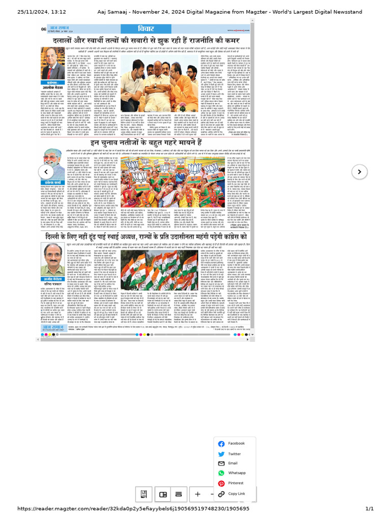 Aaj Samaaj - November 24, 2024 Digital Magazine From Magzter - World's ...