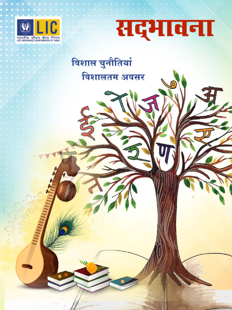Sadbhavna Magazine 2023 V9 | PDF