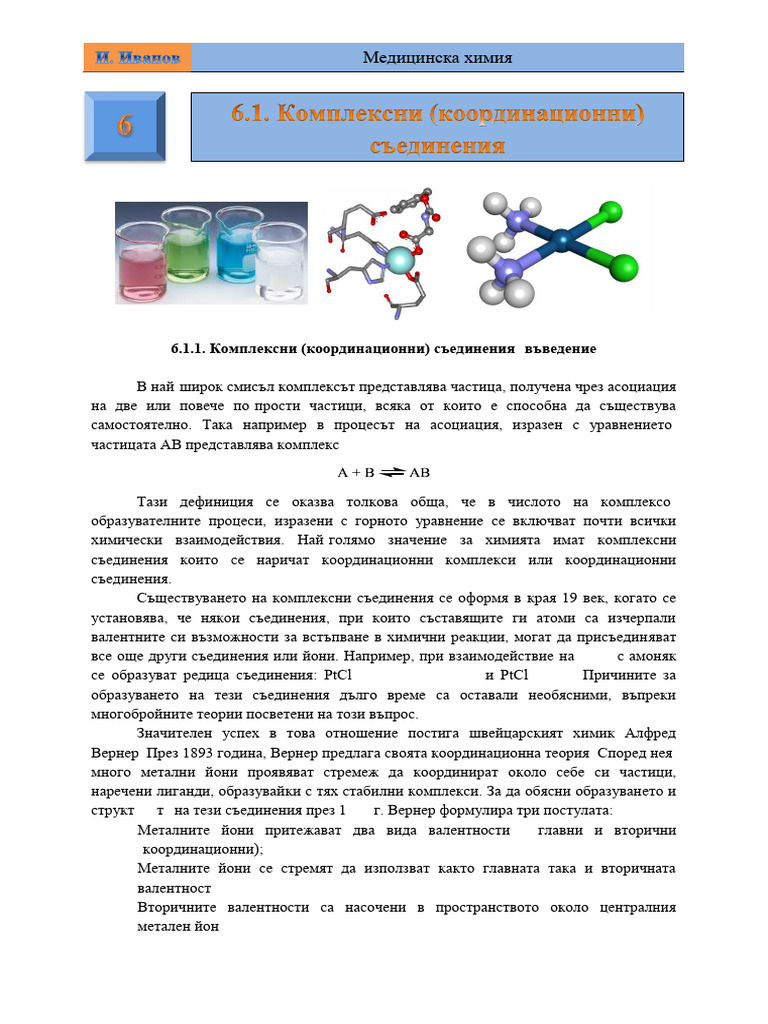Lecture Med Chem 6-1 M | PDF