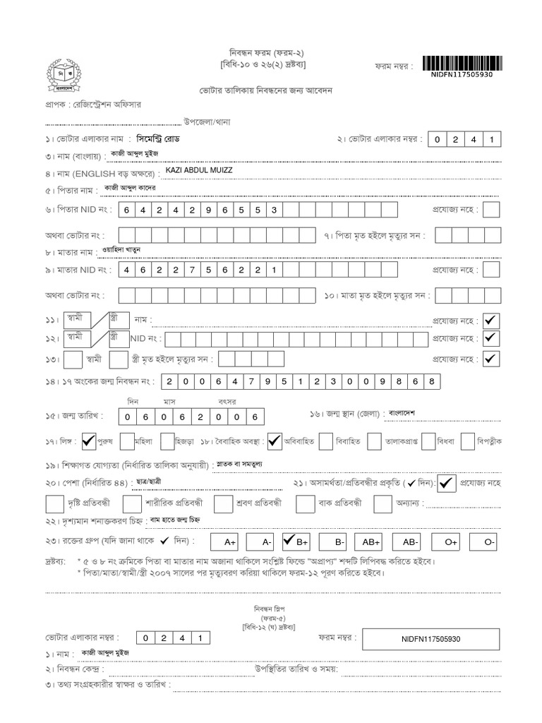 New Nid Form 2 | PDF