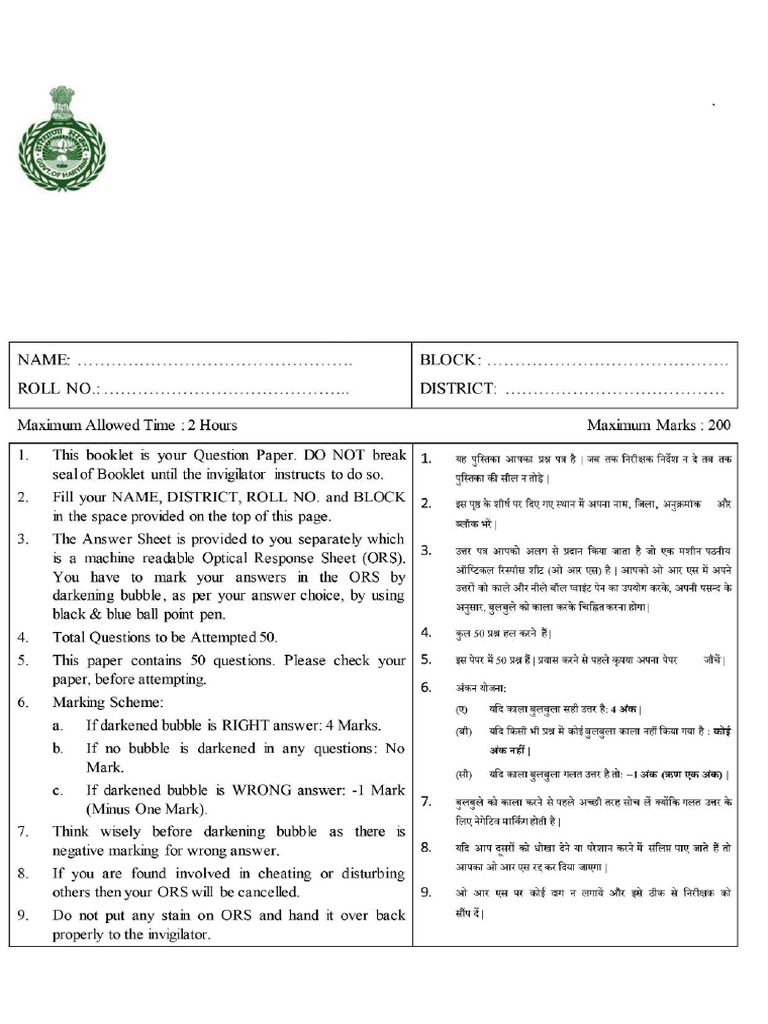 Haryana Super 100 Sample Paper 1 | PDF