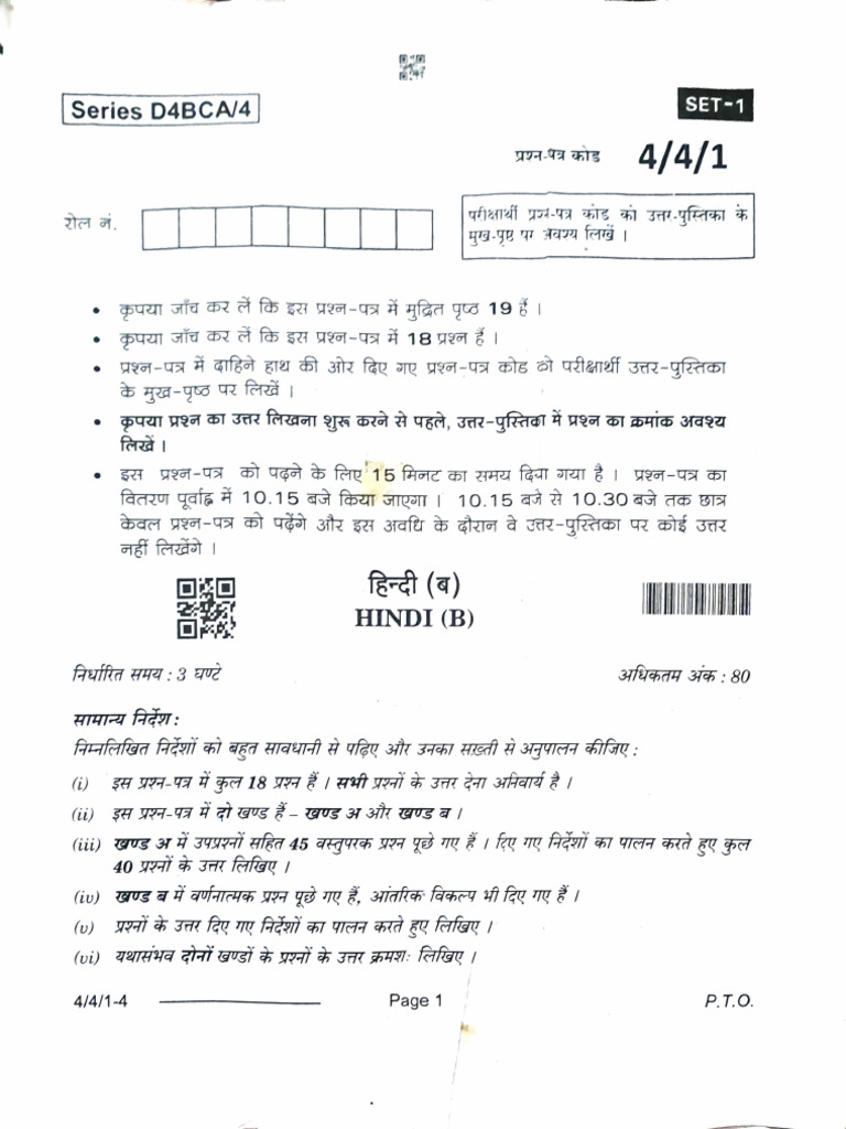 10th Board Hindi QP Set-1 | PDF