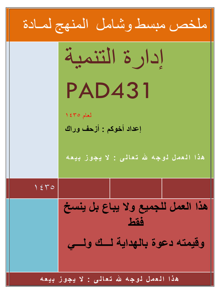 ملخص مادة إدارة التنمية الفصل الثاني 1435 هــ Pad 431 | PDF