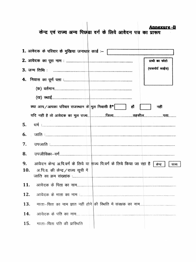 Obc Caste Application Form Rajasthan State | PDF