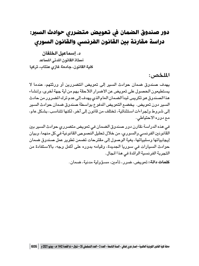 Dawr Sondoq Edaaaman Essayarat | PDF