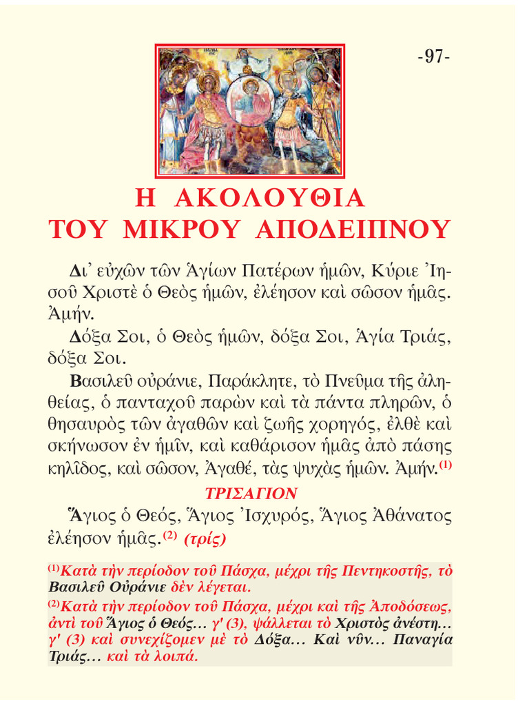 ΑΠΟΔΕΙΠΝΟ | PDF