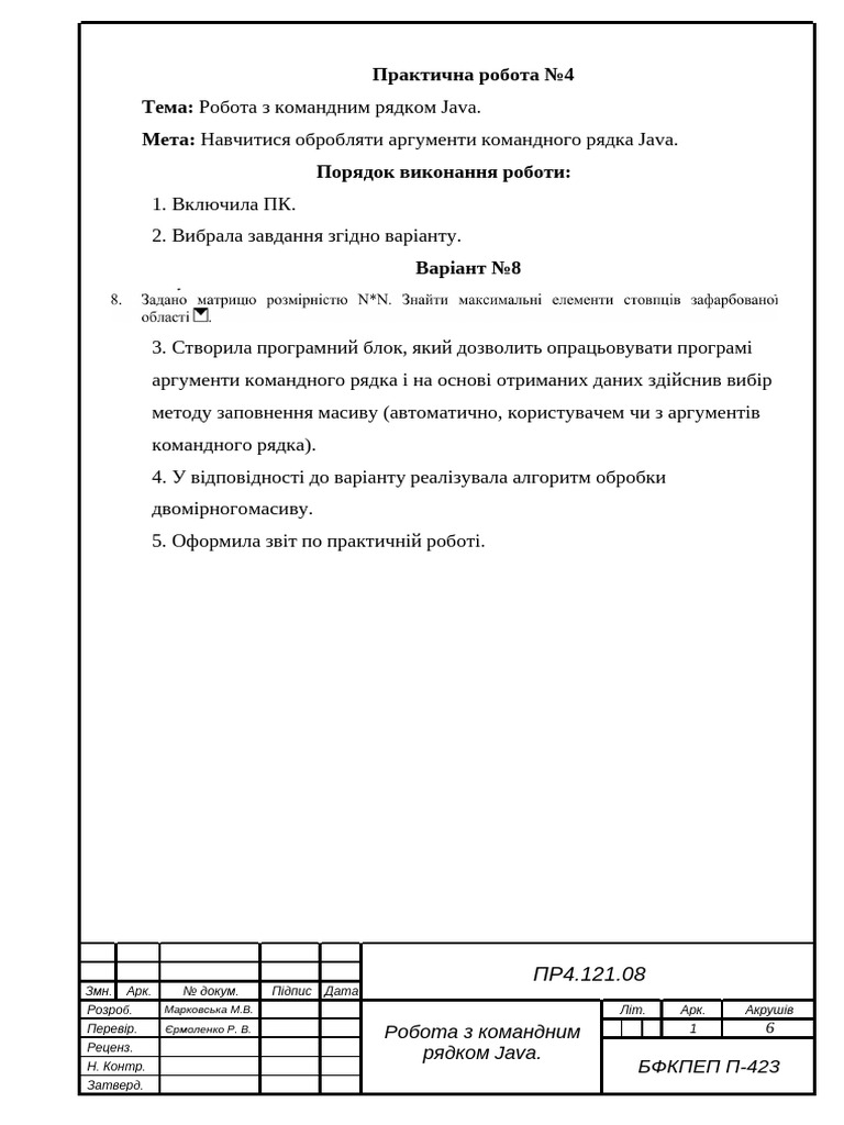 ПР4 java | PDF