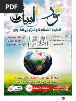 Udvash Routine 1 | PDF | Euclidean Vector | Cell (Biology)