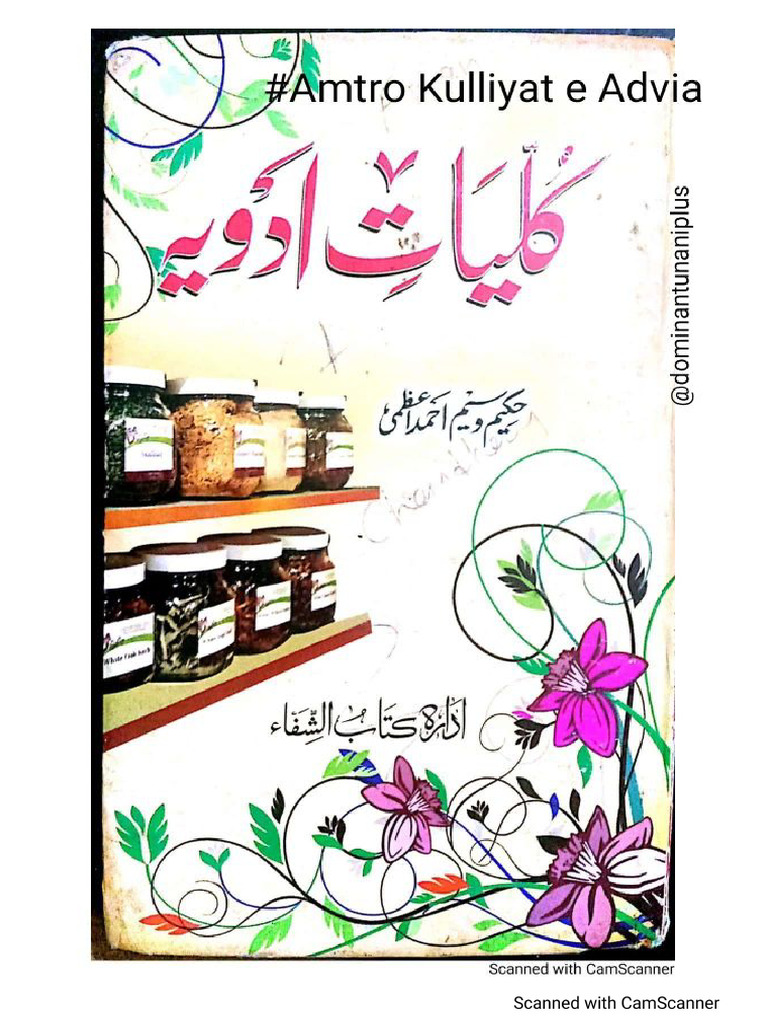 Kulliyat e Advia - Waseem Ahmed Azmi | PDF
