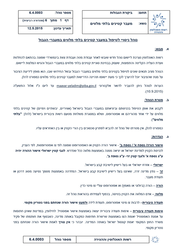 Yeladim@piba - Gov.il - Maavar | PDF