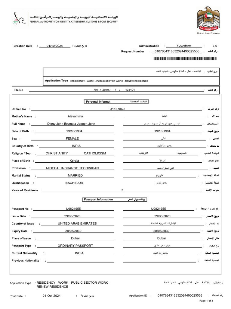 Residency - Work - Public Sector Work - Renew Residence ...
