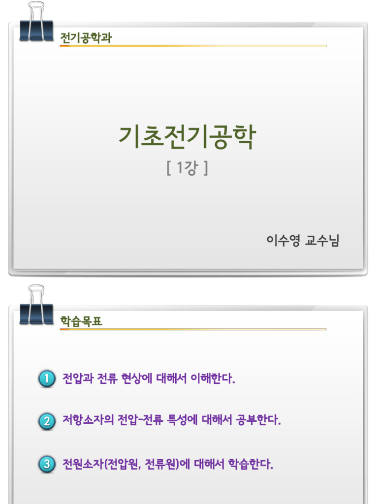 Fundamentals 01 | PDF