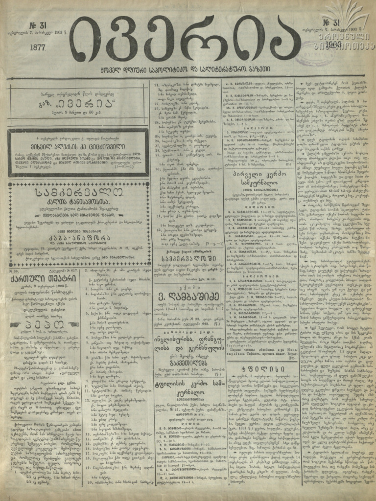 Iveria 1903 N31 | PDF