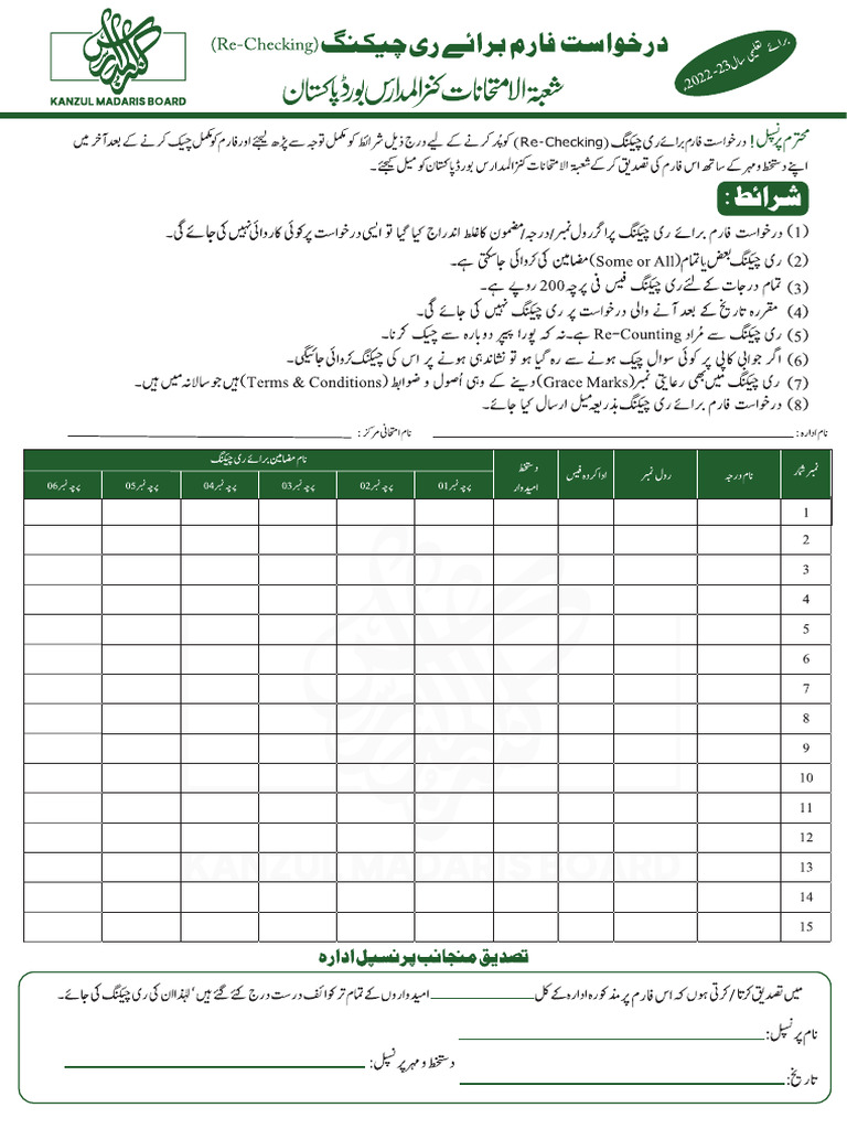 Rechecking Form For Papers 2023 | PDF