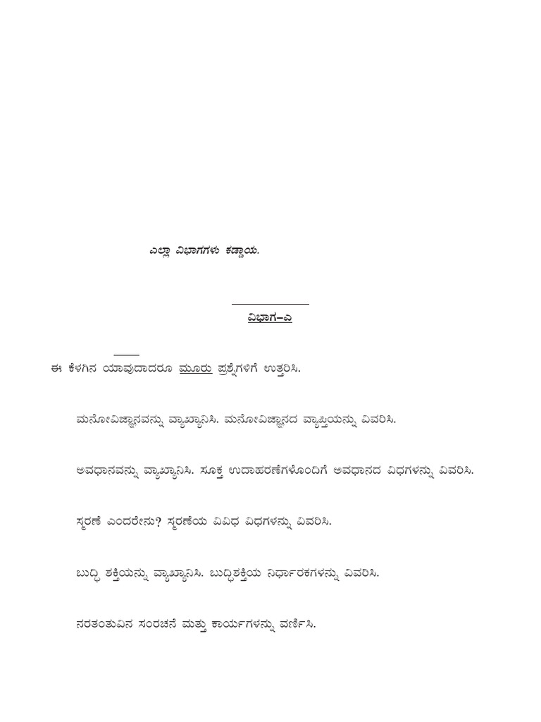BPY-11 PSYCHOLOGY (PAPER-I) Basic Psychological Processes | PDF