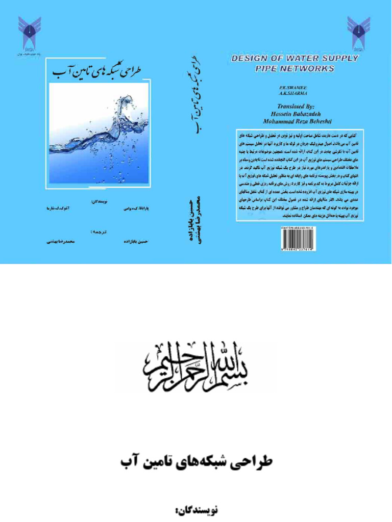 Tarahi Shabake Ab | PDF