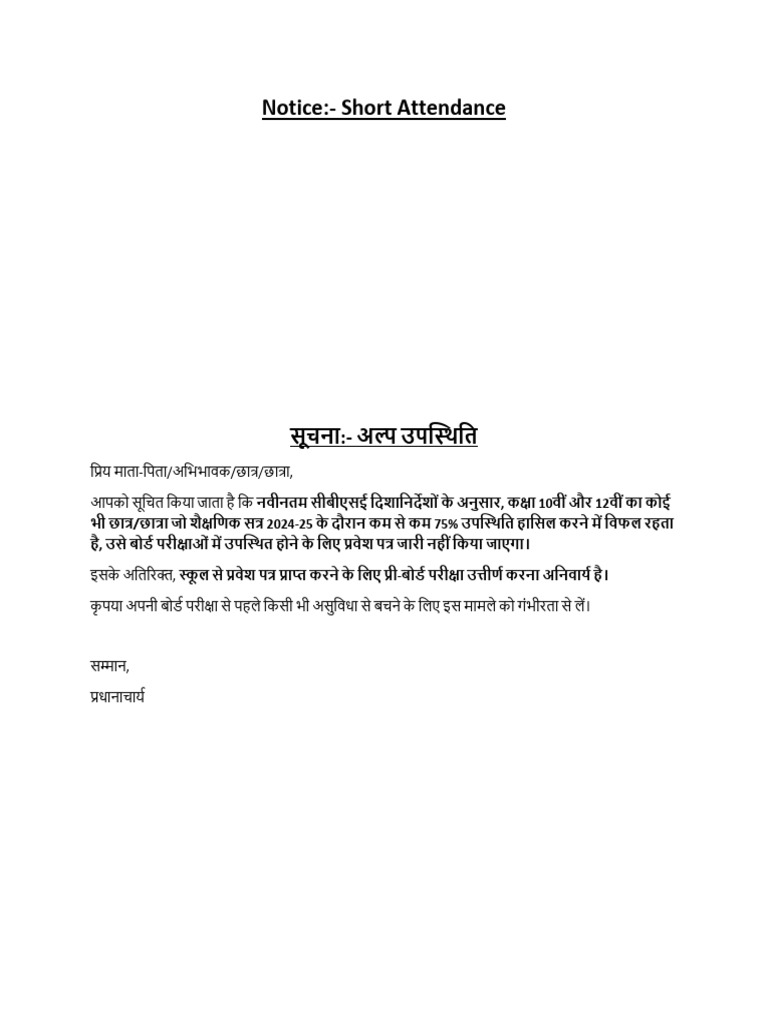 Notice - Short Attendance | PDF