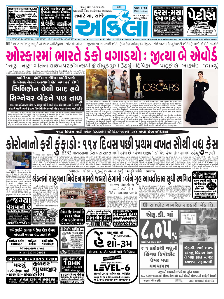 Akila 13-03-2023 Rajkot City Edition E-Paper | PDF