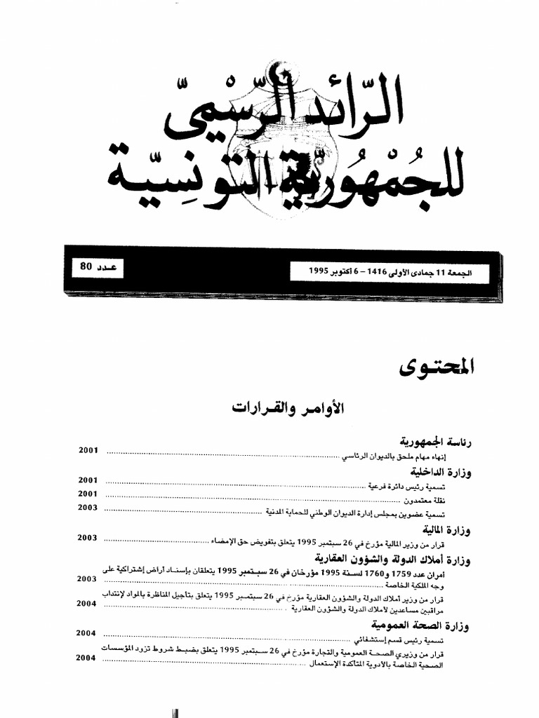 Journal Arabe 0801995 | PDF