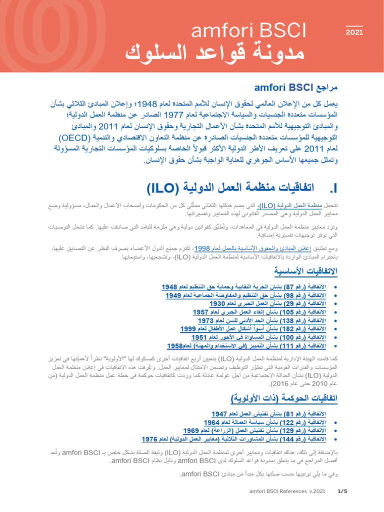 Amfori Bsci Coc 2022 References Arabic 02b | PDF
