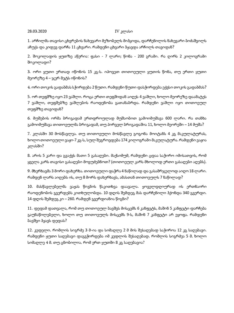 Me 4 Klasis Amocanebi | PDF