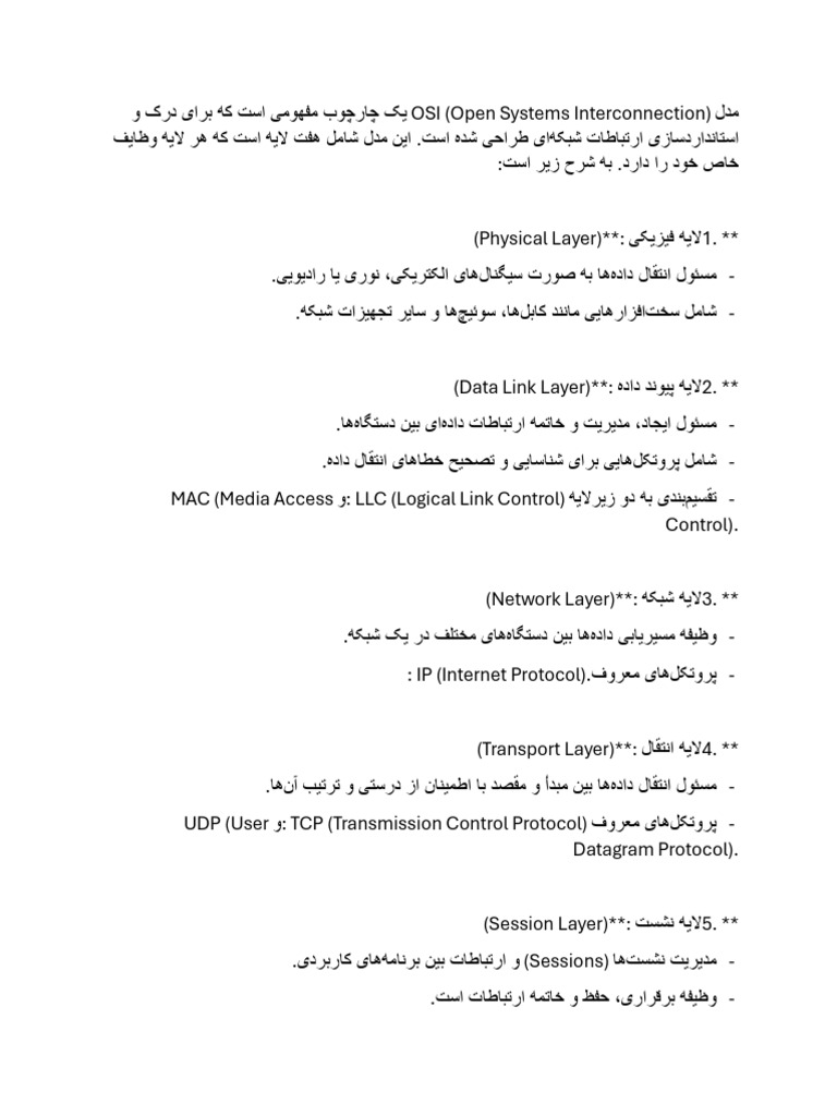 مدل OSI | PDF