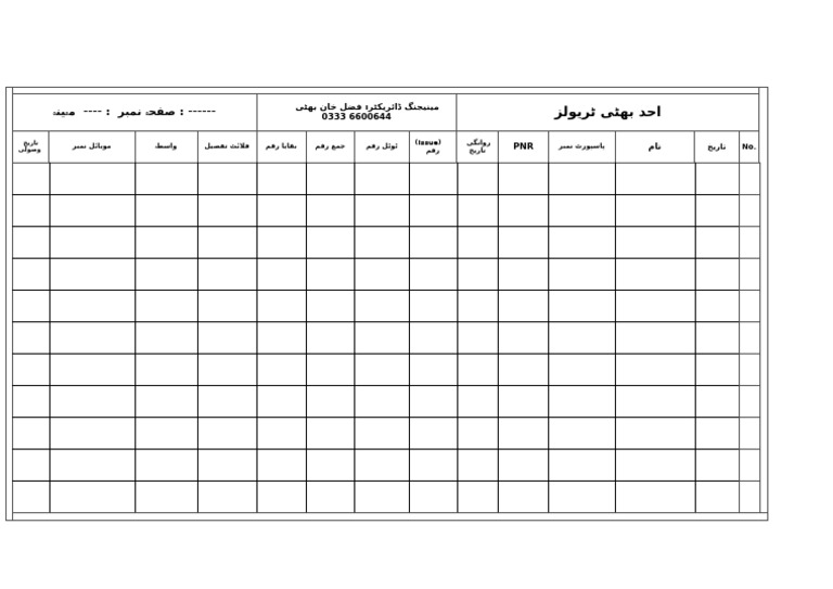 Modified Urdu Template 3 | PDF