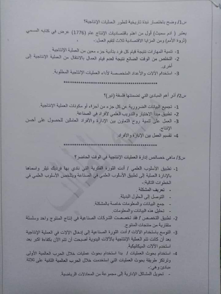 أسئلة متنوعة إدارة العمليات الإنتاجية | PDF