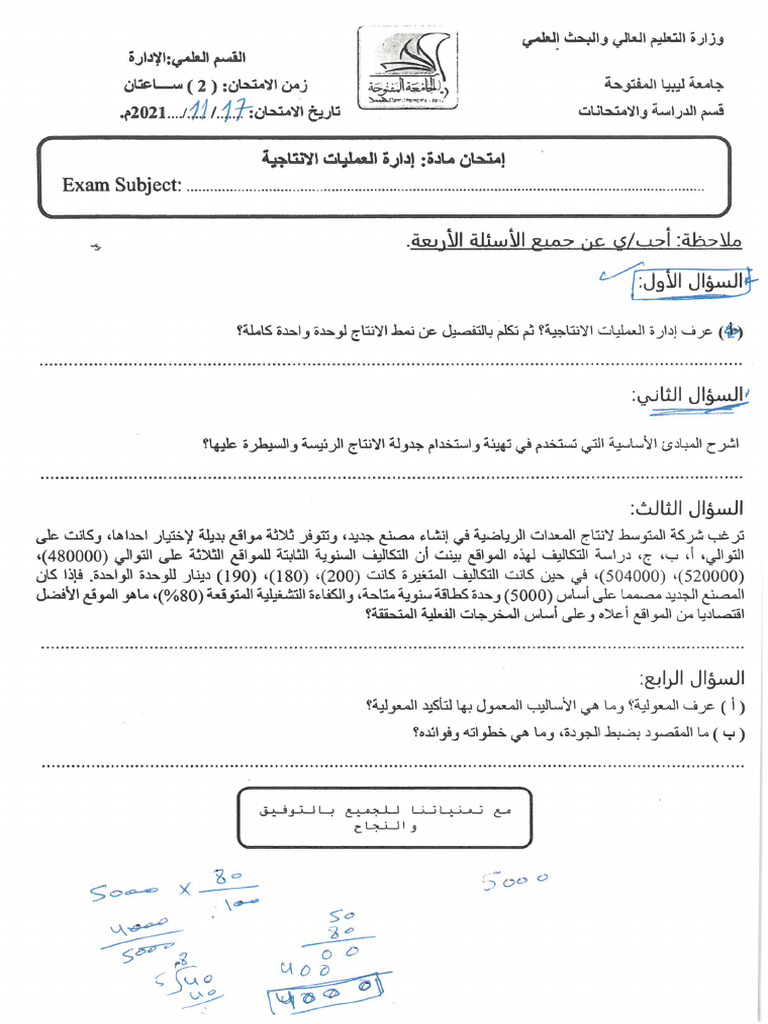 اسئلة دارة العمليات الانتاجية | PDF